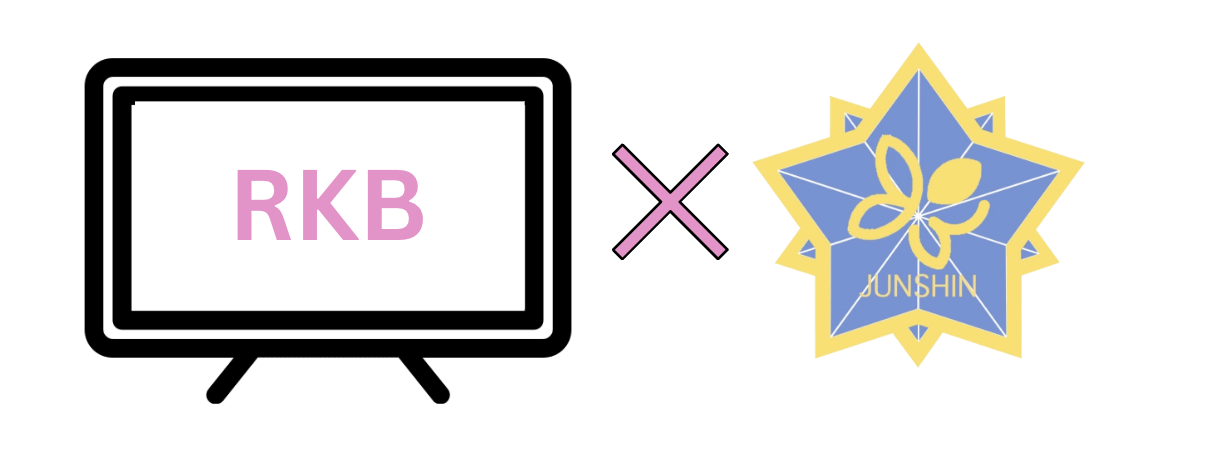 RKB毎日放送に純真高校が登場!【9月12日放送の「タダイマ!」】 | 純真高等学校