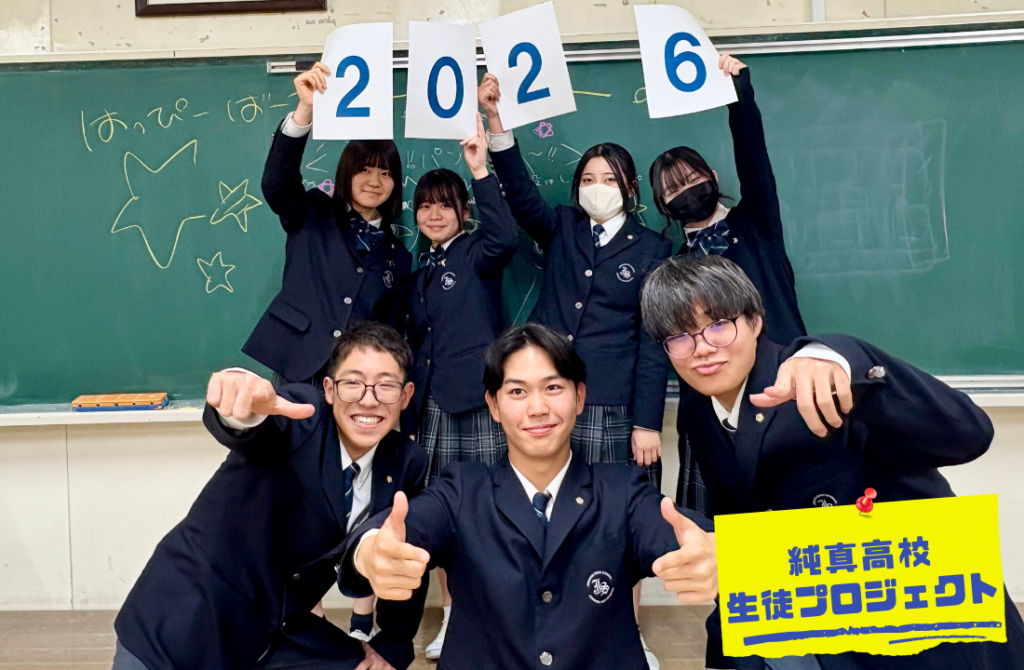 駆け出し好調！午年はプレゼンで幕開け 学校案内制作プロジェクト＃4 | 純真高等学校